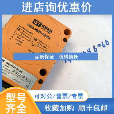 GSEE-TECH传感器IN50-P80T-D2/SK   IN50-P80T-D2-SK
