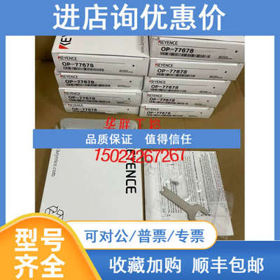 基恩士OP-77678/77680/77679/77681/84332/87220/93332/84396