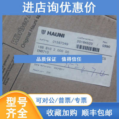 HAUNI虹霓188 810 2 000 00 EN8740；188 810 2 EN8710 000 00