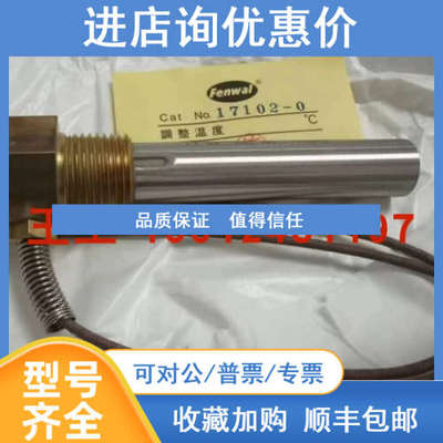FENWAL温控开关17102-0 温度传感器17102-0