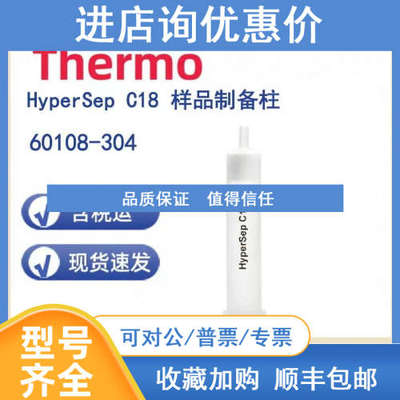 Thermo 60108-304 HyperSep C18 制备柱 500mg/3mL