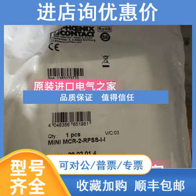 菲尼克斯 MINI MCR-2-RPSS-I-I 2902014 Phoenix