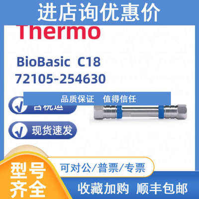 Thermo 72105-254630 BioBasic 18 LC 色谱柱 250x4.6mm 5um