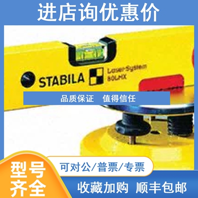 议价激光水平仪Stabila 80 LMX-P+L 635nm Laser wavelength