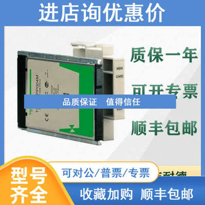 PLC TSXMFPP002M TSXMFPP004M 储存卡