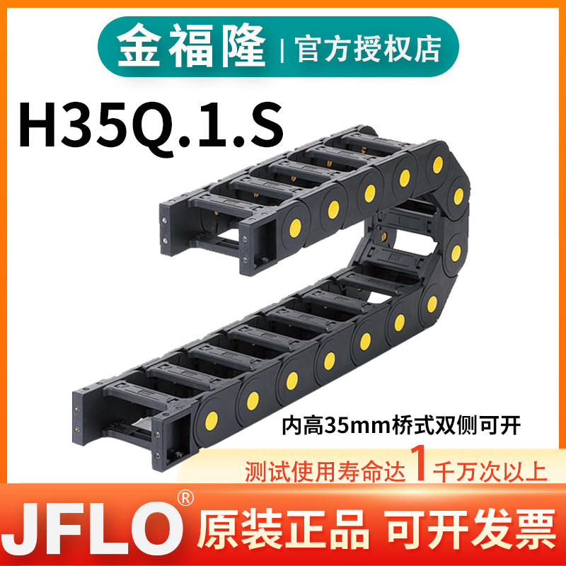 JFLO拖链金福隆尼龙坦克链H35Q.1.S35*50*60*75*90*100*200*300_虎窝淘