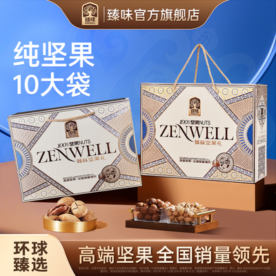 臻味纯坚果礼盒年货送礼长辈