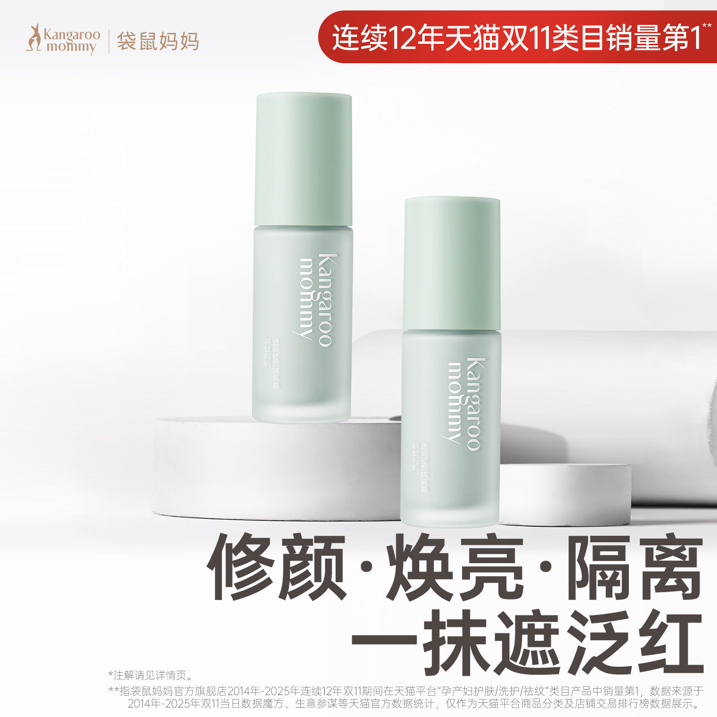袋鼠妈妈素颜隔离bb霜可用化妆品绿色妆前乳专用彩妆旗舰店正品