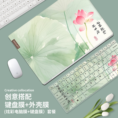 适用2026联想小新Pro16笔记本贴纸华硕a豆14V电脑华为matebookD14保护套戴尔13pro惠普全套小米Pro15.6外壳膜