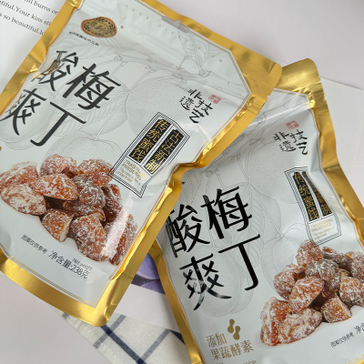 酸爽梅丁果脯蜜饯凉果梅肉独立包装办公室休闲零食