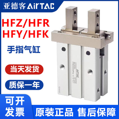 亚德客手指气缸HFZ/HFR/HFP/HFK10/16/20/25/32/40平行夹爪型HFKL