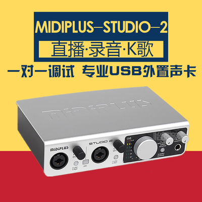 正品MidiPlus MIDI PlUS STUDIO 2 外置声卡直播录音 假一罚十  .