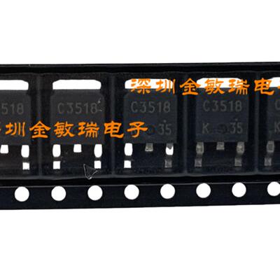 2SC3518 C3518 TO-252 全新原装 现货 场效应管 可直拍