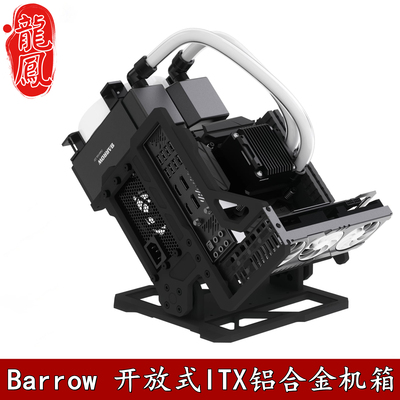 BarrowchITX开放式可调角度机箱