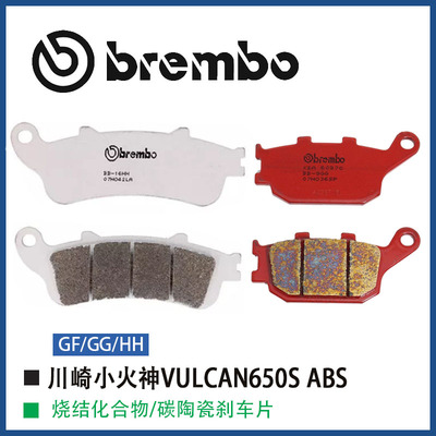 布雷博brembo适用于川崎小火神VULCAN650S ABS鲍鱼刹车片碟刹皮