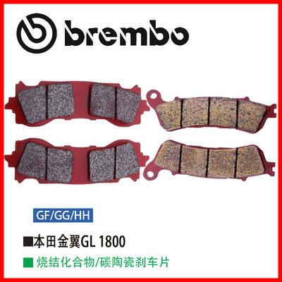 鲍鱼适用本田金翼GL 1800 进口升级brembo布雷博升级刹车片制动片