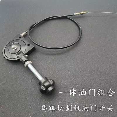 马路切割机油门组合线拉线开关线微耕机发动机油门线开关柴油水管