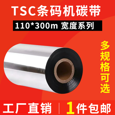 铜版纸条码色带碳带