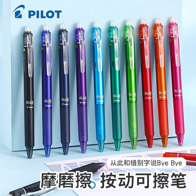 小学生用按动可擦中性笔