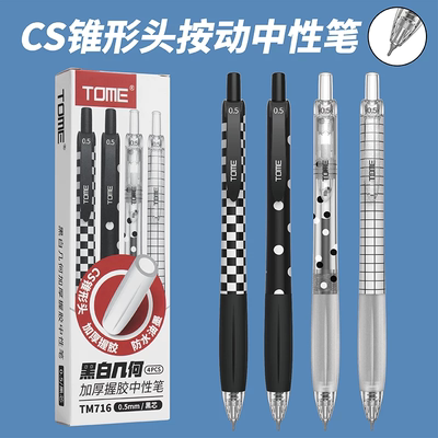 TOME图米波点笔按动中性笔