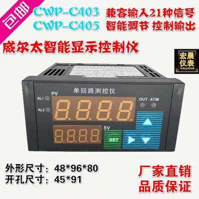 威尔太CWP-C403-02单回路测控仪温度压力液位C405  PID控制调节器