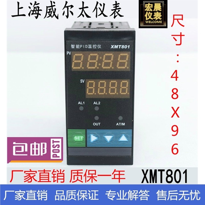 威尔太XMT-801智能PID温控仪数显表上下限报警SSR输出温度自整定