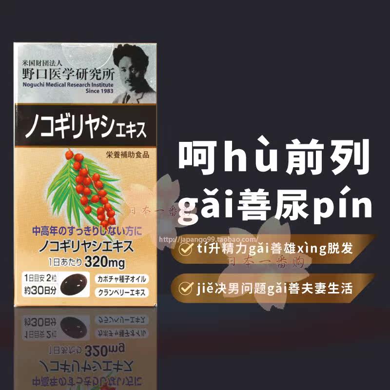 日本代购野口 锯棕榈胶囊 hù前liè 尿频尿急夜尿多 30粒 包邮税
