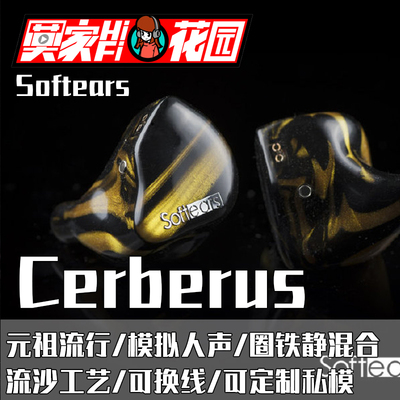 Softears CERBERUS软耳地狱三头犬1圈4铁2静电耳机耳塞