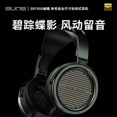 奥莱尔 aune SR7000 蝴蝶单动圈头戴式大耳机封闭监听包耳