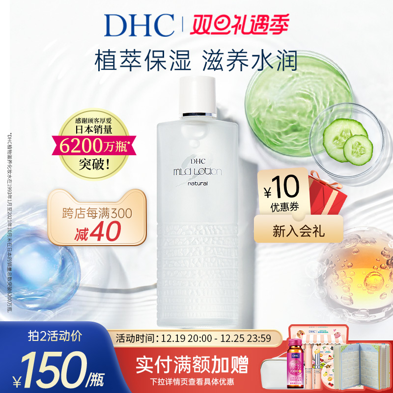 DHC植物滋养化妆水180/100ml温和深层滋润柔肤水保湿_虎窝淘