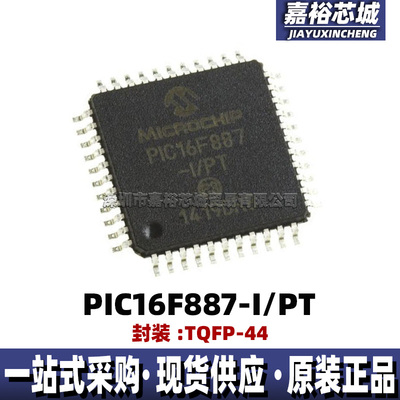 原装现货PIC16F887-I/PT 封装TQFP44单片机MCU 8位闪存微控制器IC