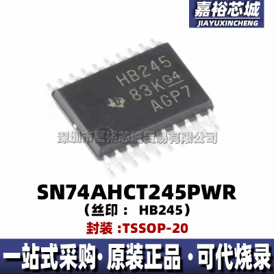 SN74AHCT245PWR 丝印HB245 封装TSSOP20全新八路总线收发器逻辑IC