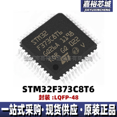 STM32F373C8T6 封装LQFP48 32位闪存微控制器芯片72MHz单片机MCU