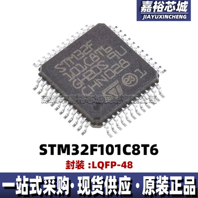 STM32F101C8T6单片机MCU电子IC 32位闪存微控制器芯片 封装LQFP48