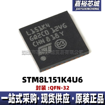 STM8L151K4U6 单片机MCU 8位闪存微控制器芯片 封装QFN32电子器件