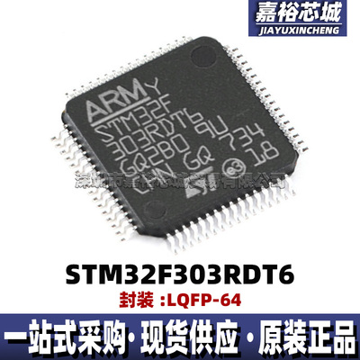 STM32F303RDT6 32位闪存微控制器芯片封装LQFP64低功耗单片机MCU