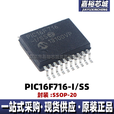 PIC16F716-I/SS 封装SSOP20单片机MCU 原装现货8位闪存微控制器IC