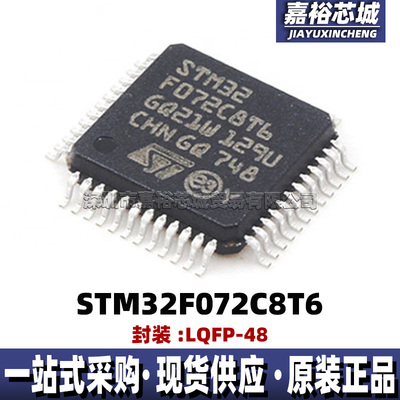 STM32F072C8T6 封装QFP48 32位闪存微控制器芯片 低功耗单片机MCU