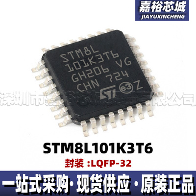 STM8L101K3T6 封装LQFP32 8位微控制器单片机MCU集成IC电子元器件