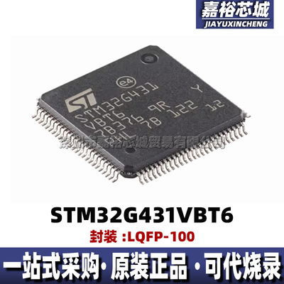 STM32G431VBT6 封装LQFP100 全新32位128KB闪存微控制器MCU单片机
