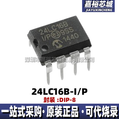 24LC16B-I/P 封装DIP8电可擦除可编程只读存储器EEPROM芯片代烧录