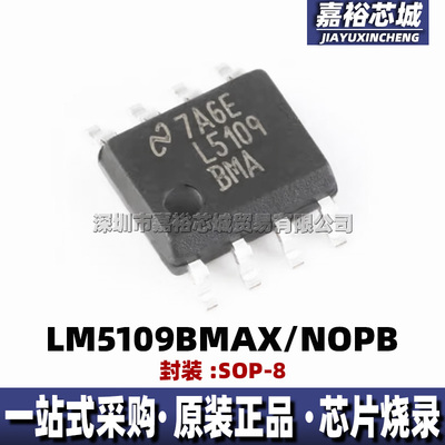 LM5109BMAX/NOPB 丝印L5109BMA封装SOP8全新高电压半桥栅极驱动器