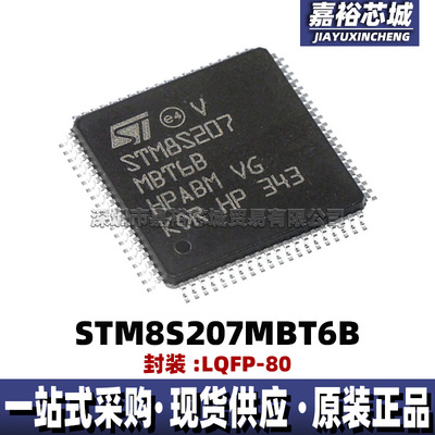 STM8S207MBT6B 封装LQFP80 低功耗单片机MCU 8位闪存微控制器芯片