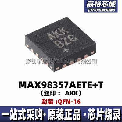 MAX98357AETE+T 丝印AKK 封装QFN16全新单路D类音频功率放大器IC
