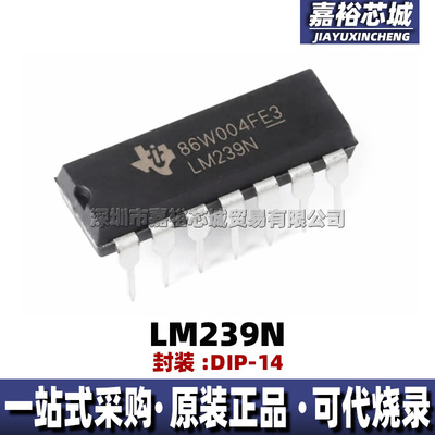 LM239N 封装DIP14丝印LM239N全新四路差分模拟电压比较器逻辑芯片