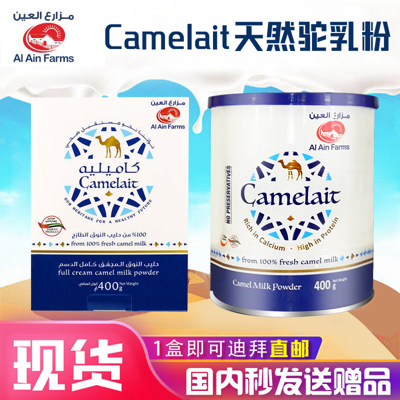 现货包邮 camelait迪拜原装正品纯骆驼奶粉纯驼乳粉400g全脂无糖_虎窝淘