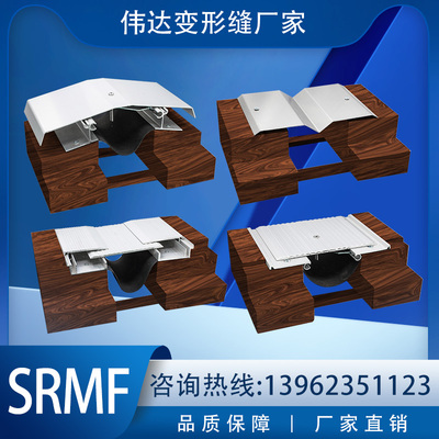 SRMF建筑变形缝厂房屋面铝合金伸缩缝不锈钢内外墙盖板地面地坪缝