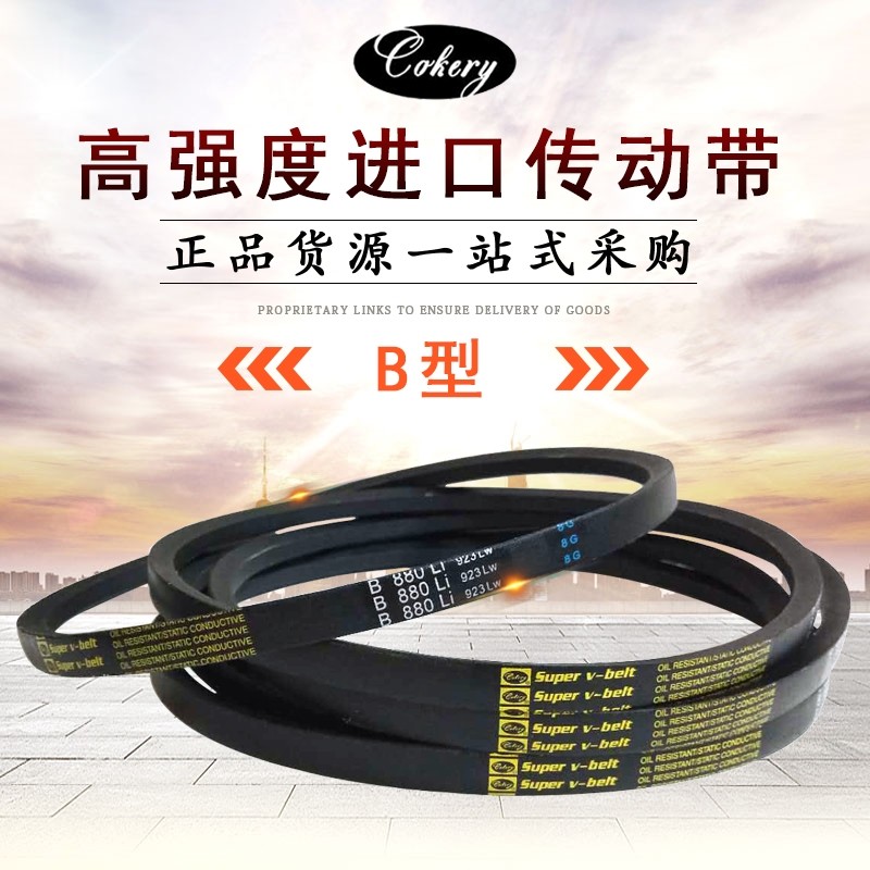 美国固可瑞三角皮带B型B800 B813 B820 B838 B850 B864 B880Li_虎窝淘