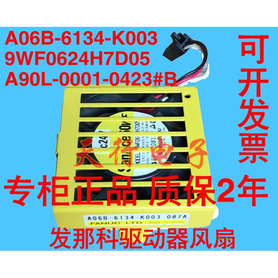 A06B-6134-K003 9WF0624H7D05 A90L-0001-0423#B发那科驱动器风扇