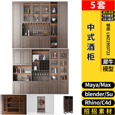 MAYA中式酒柜C4D/Rhino犀牛SU/blender/3dmax模型FBX OBJ格式素材